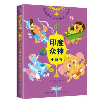众神小萌书