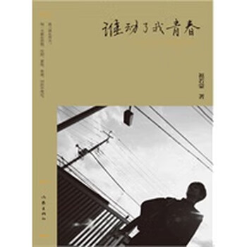 谁动了我的青春