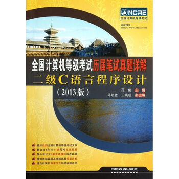 二级C语言程序设计 范俊 编  书籍