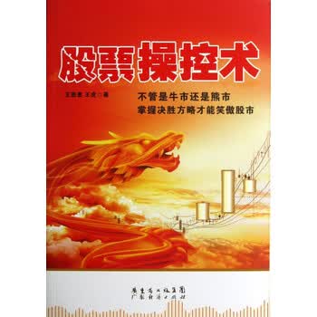 股票操控术