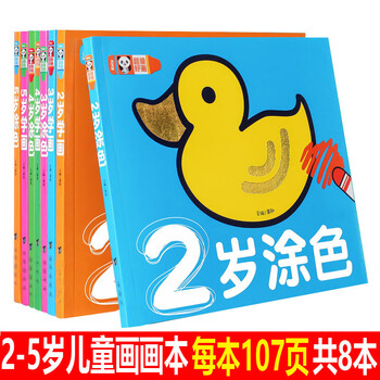 宝宝画画书涂色绘本幼儿园儿童入门涂鸦画册启蒙益智图画本填色书 4岁涂色【带12色油画棒】