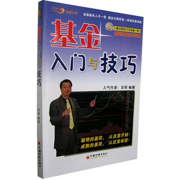 基金入门与技巧【正版图书，售后无忧】
