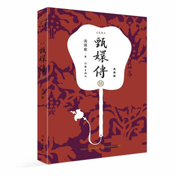 甄嬛传6 流潋紫 书店 小说 作家出版社 9787521208467