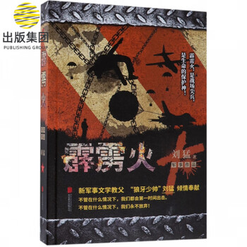 霹雳火