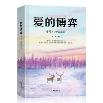 正版 穿越人海遇见你9787549618248