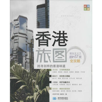 香港旅图   书籍
