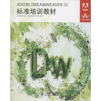 AAdobe Dreamweaver CC标准培训教材 书籍