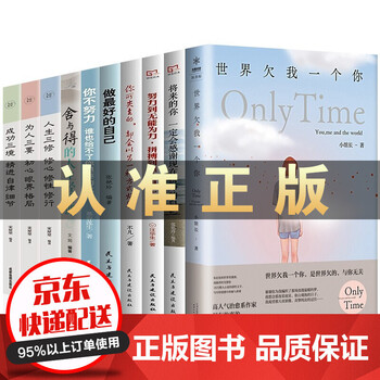 全10册世界欠我一个你舍与得的人生经营课人生境界将来的你一定会感谢现在拼命的自己努力到无能为力励志书