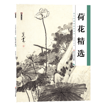 荷花精选/历代经典名画高清本