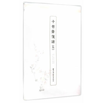 十竹斋笺谱