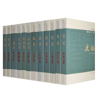 二十四史(共63册简体横排)