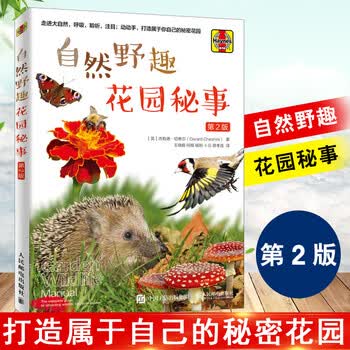 正版书籍 自然野趣 花园秘事(第2版) 杰勒德·切希尔花园造景DIY动物巢穴教程图解动物生态学科普野生动物知识大全自然爱好者读物