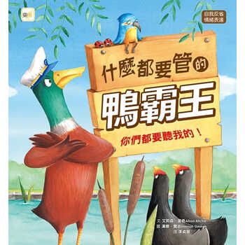 预售 原版进口书 艾莉森．里奇【品格教育绘本：自我反省/情绪表达】 什么都要管的鸭霸王: 你们