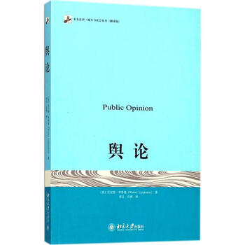 舆论 (美)沃尔特·李普曼(Walter Lippmann) ；常江,肖寒 译 书籍