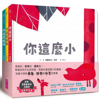 台版 与幼儿的悄悄话绘本探索勇气好奇与分享(3册一套) 提升幼儿艺术美感激发孩子想