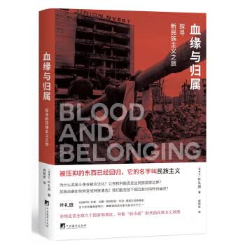 血缘与归属 【正版图书，放心购买】