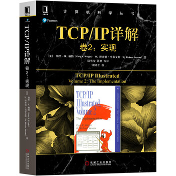 TCP\IP详解(卷2实现)/计算机科学丛书