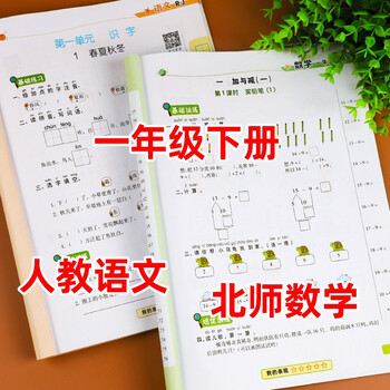 荣恒2022版一年级下册练习题同步训练人教版一年级练习册黄冈随堂练语文数学附赠一年级下册试卷测试卷 北师数学+人教语文