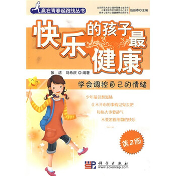  快乐的孩子~健康