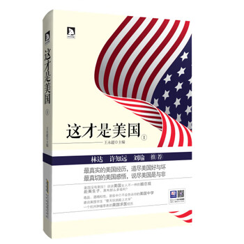 这才是美国