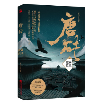 唐砖(5乘风破浪)