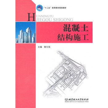 混凝土结构施工