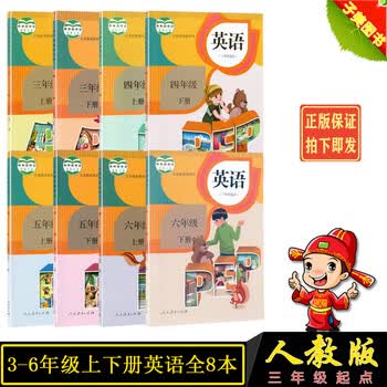 人教版小学英语课本全套英语书3 4 5 6年级上下pep英语全套8本教科书三四五六上册下册年