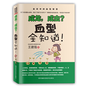 成龙，成虫？血型全知道！(赠作者电视节目光盘一张)【正版图书 放心购买】