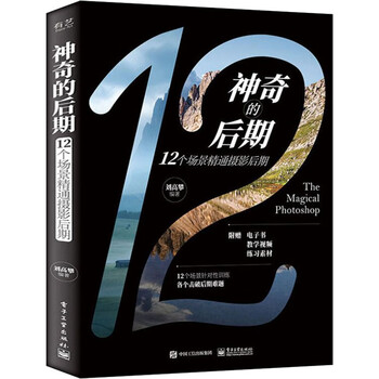 神奇的后期 12个场景精通摄影后期