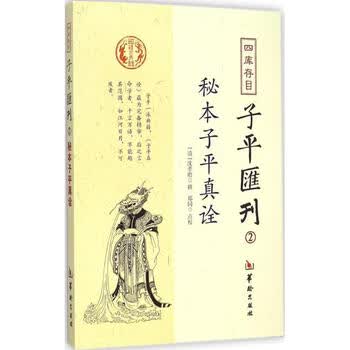 四库存目子平汇刊 2