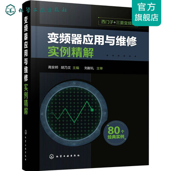 变频器应用与维修实例精解