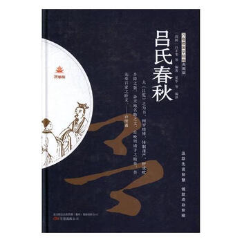 吕氏春秋 吕不韦 国学/古籍 9787547044704