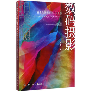 数码摄影拍美照 范毅舜  书籍