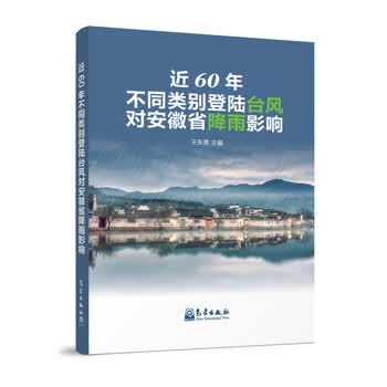 近60年不同类别登陆台风对安徽省降雨影响