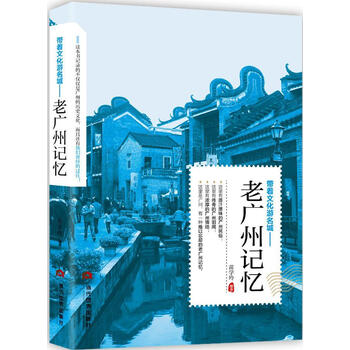 包邮：老广州记忆旅游/地图文化史广州 图书
