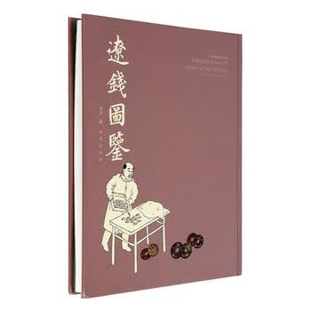 辽钱图鉴