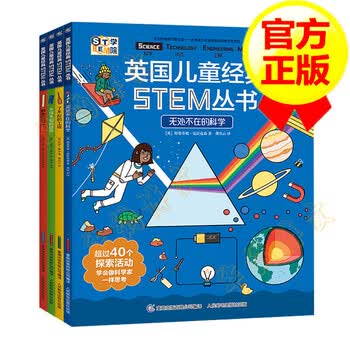 英国儿童经典STEM丛书（套装共4册）