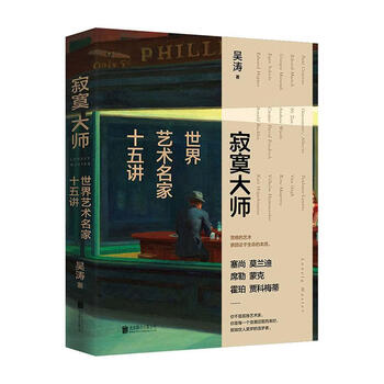 寂寞大师 吴涛 北京联合出版有限责任公司 9787559648259 音乐 书籍