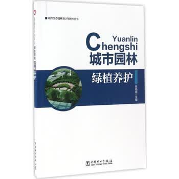 城市园林绿植养护