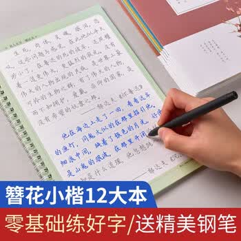 簪花小楷练字帖神器速成21天楷书入门基础训练初学者凹槽书法硬笔临摹正楷初中生大学生成年男女生字体大气 簪花小楷12本练字套装