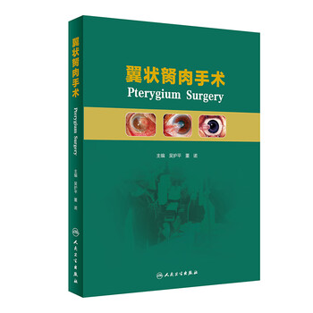 翼状胬肉手术（配增值）