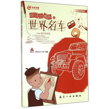 明仔玩画画之世界名车(技法进阶篇)