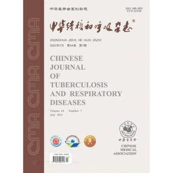 【2022年订阅】中华结核和呼吸杂志杂志1月起订全年12期订阅，正版出售