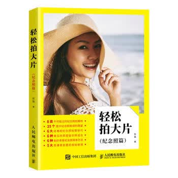 轻松拍大片 陈磊 9787115488510 人民邮电出版社