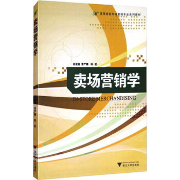卖场营销学 赵金蕊,李严锋  书籍