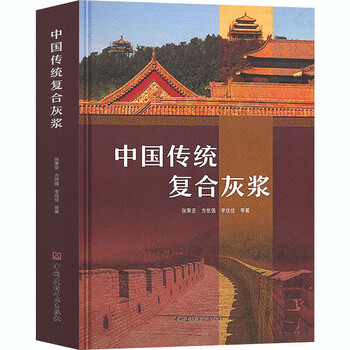 中国传统复合灰浆