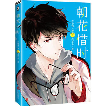 朝花惜时(2) 左小翎,壳小杀   书籍