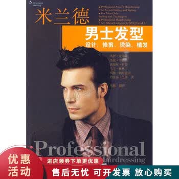 米兰德男士发型设计修剪烫染植发