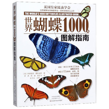 世界蝴蝶1000种图解指南