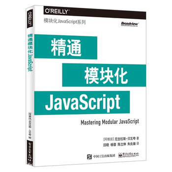 精通模块化JavaScript